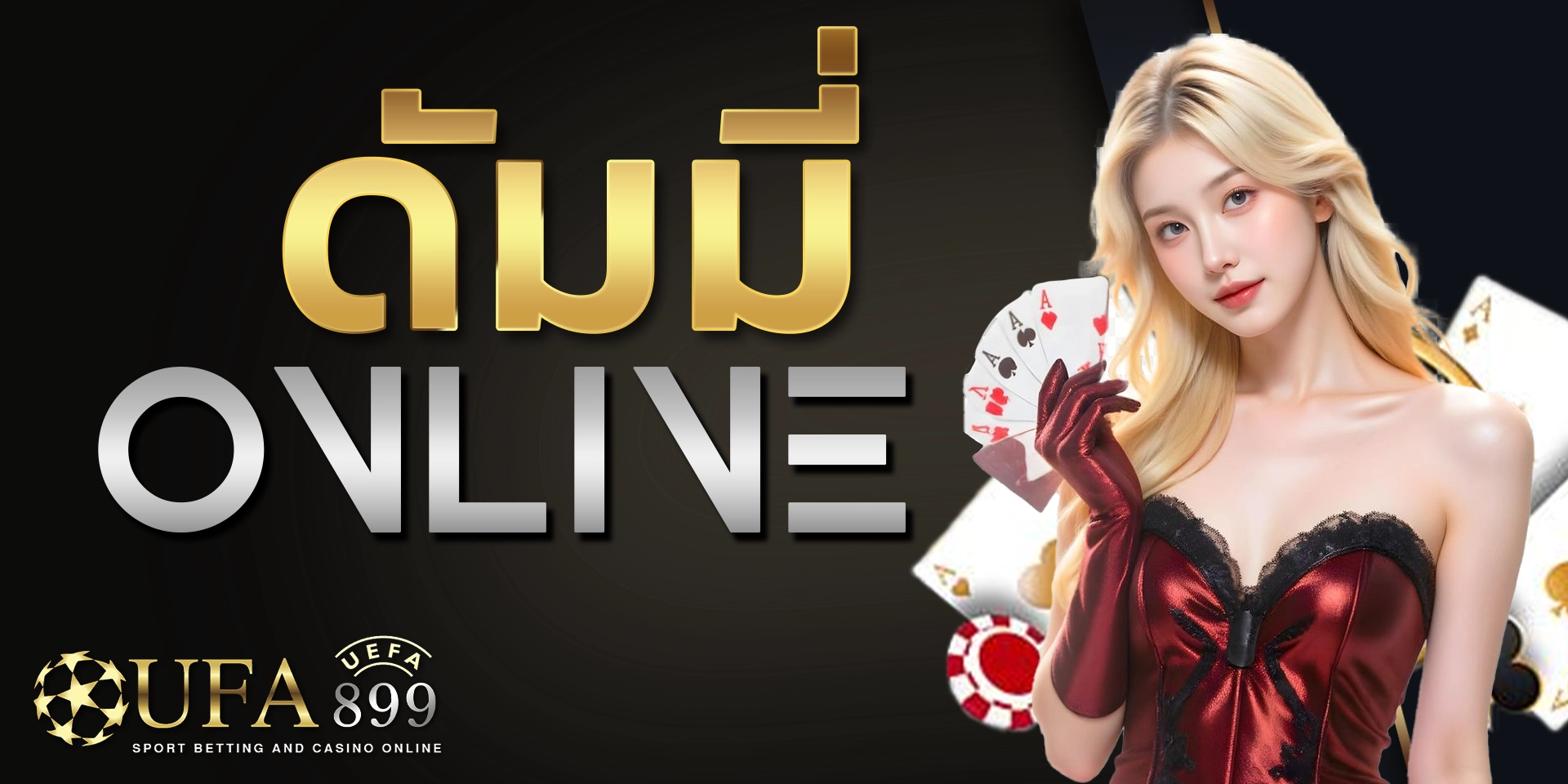 ดัมมี่ - ufa899.vip